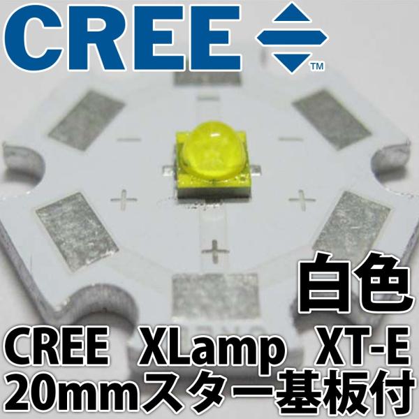 CREE社製 XTE LEDです。最大1500mA、5Wというハイパワーでご利用頂けます。XML XP-E XP-G XR-Eシリーズ等よりも発光効率が高く、とてもオススメなLEDです。アクアリウムの水槽用、自作照明、自動車など幅広くご利用...
