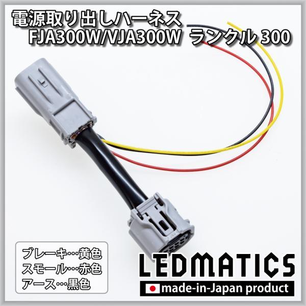 【発売日：2022年07月24日】純正カプラーの間に入れるだけで電源が取り出せます。黄色…ブレーキ赤色…スモール黒色…アースハーネスの配線へLEDパーツを接続する際にエレクトロタップを使用する場合は「細線用」をご利用ください。配線の太さとタ...
