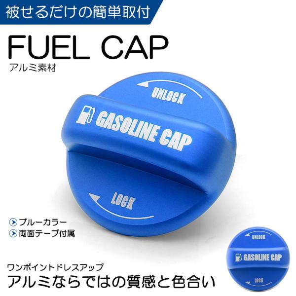 フューエルキャップを華やかな印象に！ドレスアップパーツ/カスタムパーツには色々なものがございますが、意外とノーマルのままで乗っておられる方が多いのが、ガソリンキャップです。純正キャップの上から被せるだけの簡単取付で給油口を開けた時のインパク...
