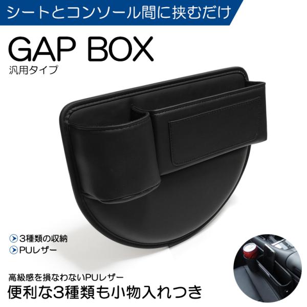 シートとセンターコンソールの間やシート間に挿し込むだけの簡単設置で便利な収納ボックス！3種類のポケットでドリンク/駐車券やカード/スマホ・タブレット・ケーブルなどを入れれます！【製品内容】・1個入り（左シート用）・PUレザー【対応車種】・本...