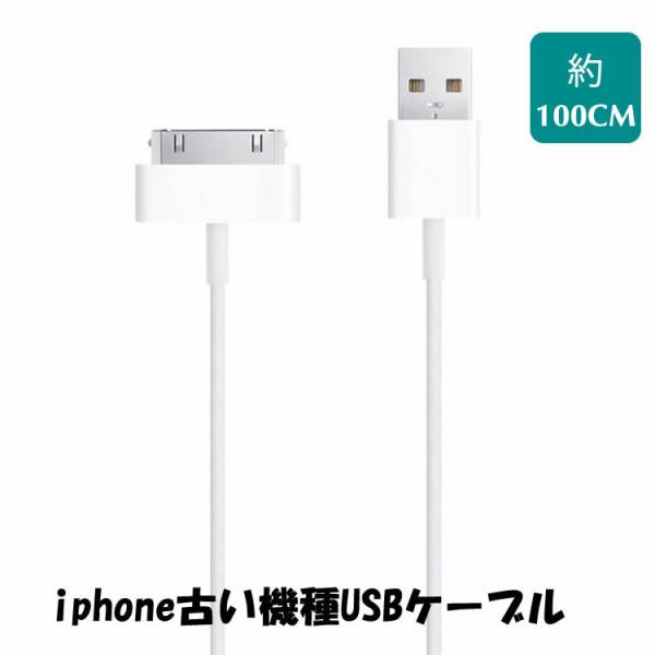 仕様ケーブル長約：100cmカラー：ホワイト端子：30Pin対応機種iPhone4iPhone4siPhone 3GS /iPodiPad2/iPad3※第3世代以前のiPod、Dockコネクタ非搭載のiPodではご使用になれません。【検索...