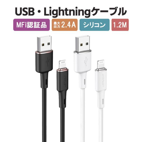 仕様商品名：ACEFAST USB-A lightningケーブル C2-02コネクタ：USB-A 、ライトニング素材：ケーブル被覆/シリコンカラー：ホワイト（白） / ブラック（黒）最大充電電力：2.4A認証：Apple Mfi認証品ケー...