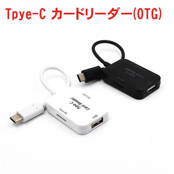 ■仕様■スロット:SDメモリーカードスロット、microSDメモリーカードスロット、USB2.0ポート材質: ABSサイズ: 5cm*3.5cm*1cmケーブル約：12cm重量: 20g■対応機種■Type-Cポート搭載するスマートフォンや...