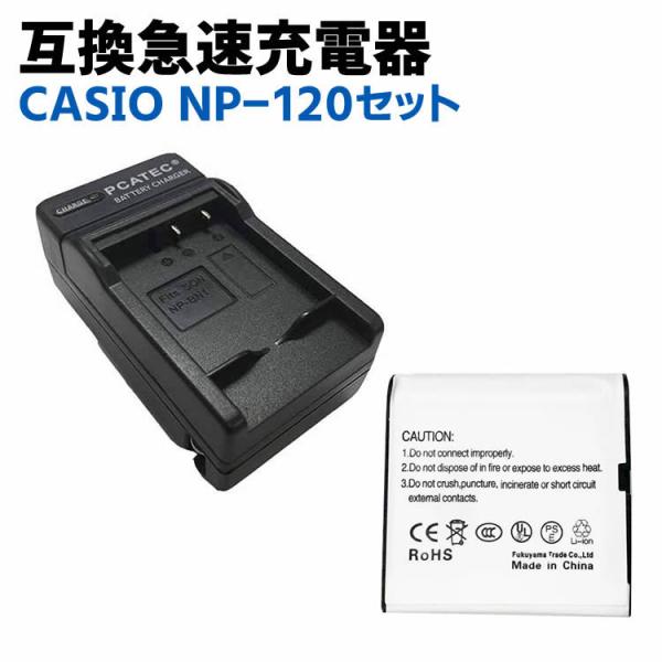 ■仕様■CASIO NP-120　互換バッテリーｘ　１個 状態： 新品形式： リチウムイオン充電池電圧：3.7V容量： 1200mAh●CASIO NP-120互換充電器ｘ　１個●家庭用ACコンセントでの充電、純正の充電器と同様にご使用でき...