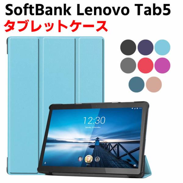 適用機種SoftBank Lenovo Tab5 10inch 801LVNEC LAVIE Tab E TE710/KAW PC-TE710KAW【検索用キーワード】SoftBank,Lenovo,Tab5,10inch,801LV,NE...