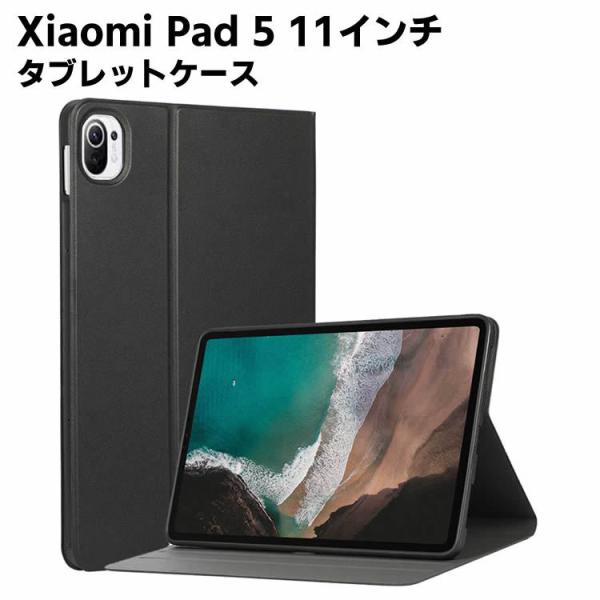 ■適用機種■Xiaomi Pad 5 11インチ仕様手帳型PUレザー【検索用キーワード】タブレットカバー,タブレットケース,手帳型ケース,Xiaomi Pad 5 11インチ ケース シャオミ 手帳型 カバー 薄型 軽量型 高品質二つ折ケー...