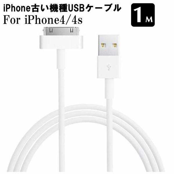 仕様ケーブル長約：100cmカラー：ホワイト端子：30Pin対応機種iPhone4iPhone4siPhone 3GS /iPodiPad2/iPad3※第3世代以前のiPod、Dockコネクタ非搭載のiPodではご使用になれません。【検索...