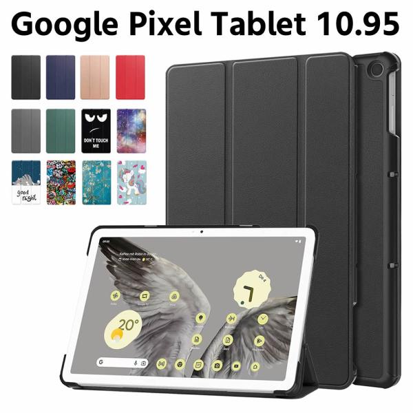 ■仕様■材質：TPU、PUレザーケース本体のみ。■対応機種■Google Pixel Tablet 10.95inch【検索用キーワード】三つ折り TPU カバー タブレットケース タブレットカバー 保護カバー 軽量 薄型 耐衝撃 指紋防止...