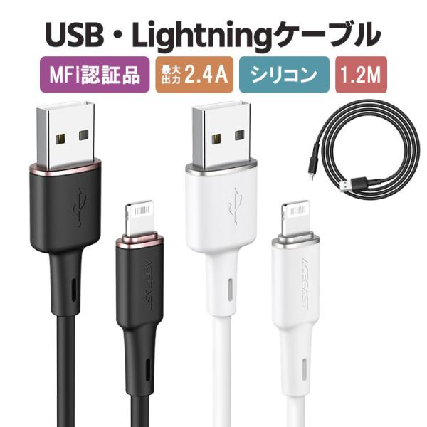 仕様商品名：ACEFAST USB-A lightningケーブル C2-02コネクタ：USB-A 、ライトニング素材：ケーブル被覆/シリコンカラー：ホワイト（白） / ブラック（黒）最大充電電力：2.4A認証：Apple Mfi認証品ケー...