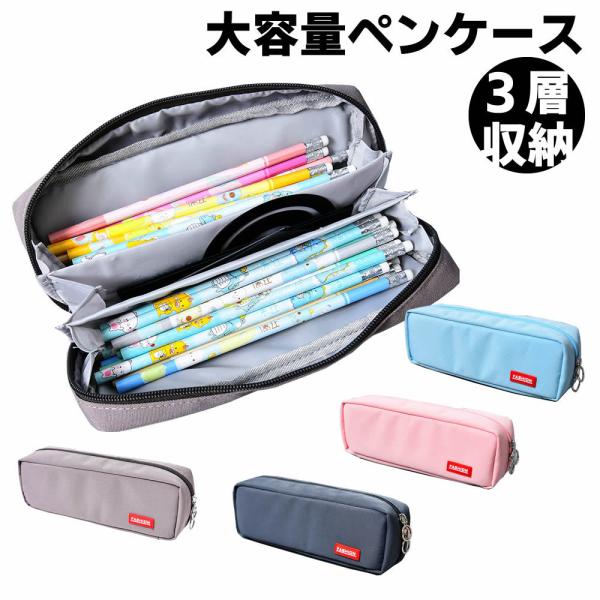 商品仕様■サイズ：21.5cm×8cm×7cm■重量：約78g■素材：キャンバス、ポリエステルなど■カラー：グレー、ネイビー、ブルー、ピンク【検索用キーワード】大きく開いて中身が一目でわかる、収納力抜群、取り出しやすい ペンケース 大容量 ...