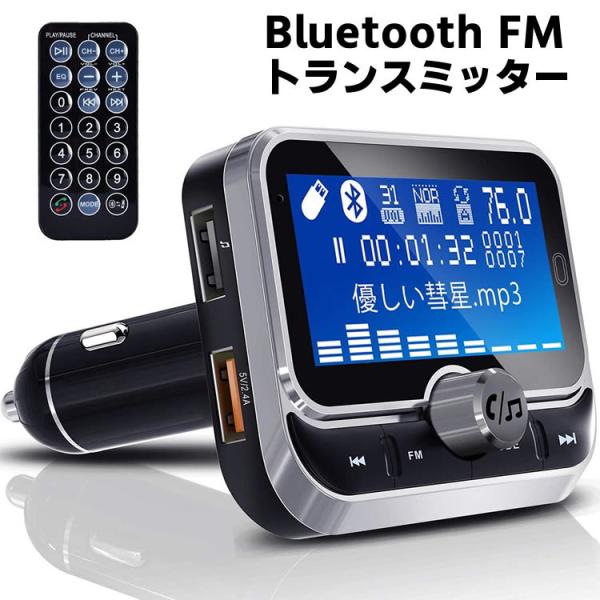 商品仕様電源：DV12V〜24V通用タイプシガーソケット周波数：76.0 -108.0 MHzUSB出力：5V/2.4A+5V/2.1A +AUX音声出力：ステレオ音楽形式：MP3/WMA/WAVセット内容：カーBluetooth FM ト...