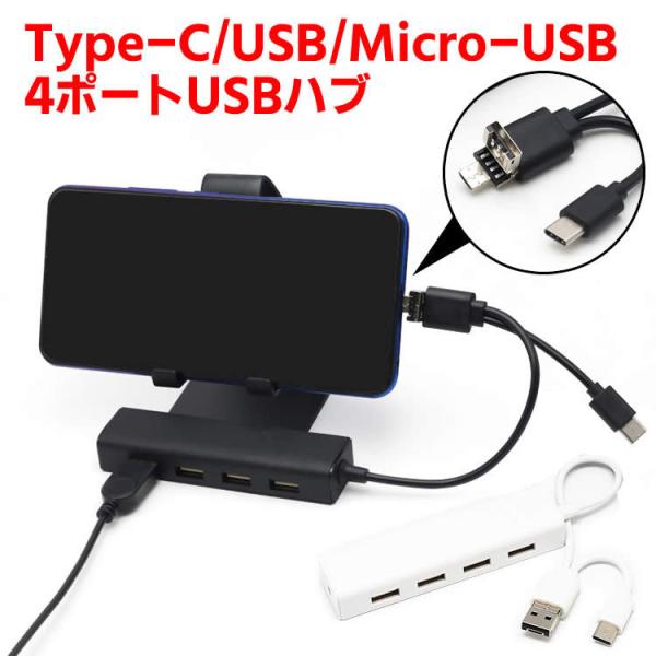 仕様INPUT：Type-C/USB/Micro-USBOUTPUT：USB2.0（4ポート）OTG機能付き対応OS● USB Type A 出力搭載のMacやWindows PCなどWindows10、 8.1、8、7(SP1)、Vist...