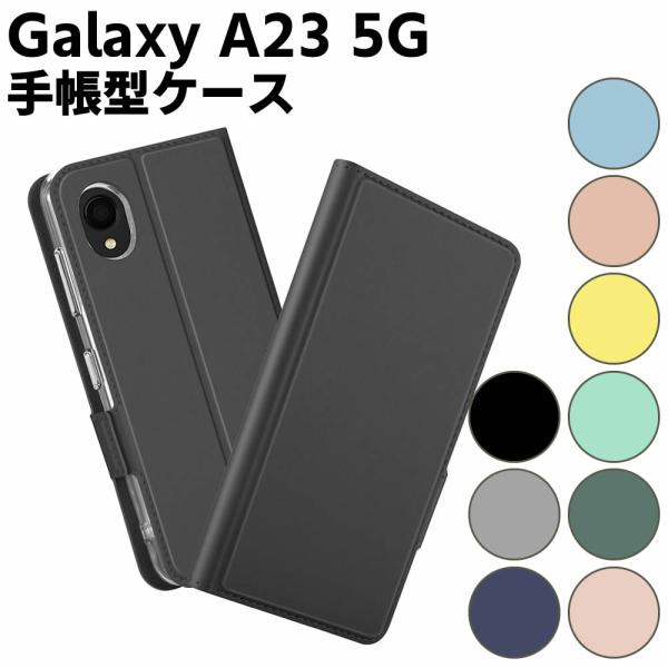 仕様素材：高品質TPU対応機種Galaxy A23 5G SC-56C SCG18 SM-A233C【検索用キーワード】ケース スマートフォンケース 手帳型ケース 二つ折りケース カバー マグネット シンプル スマホケース TPUケース ス...