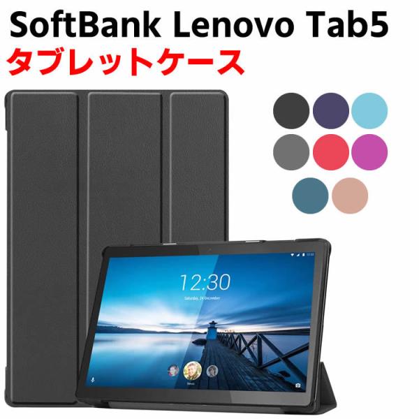 適用機種SoftBank Lenovo Tab5 10inch 801LVNEC LAVIE Tab E TE710/KAW PC-TE710KAW【検索用キーワード】SoftBank,Lenovo,Tab5,10inch,801LV,NE...