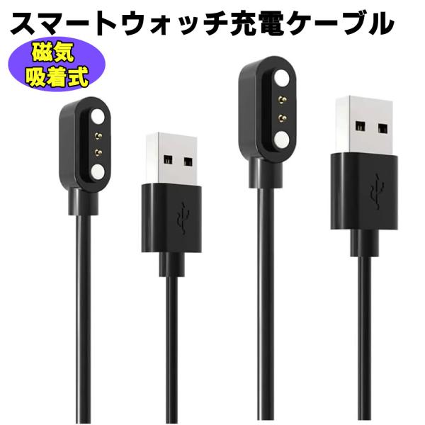 ■対応機種スマートウォッチのマグネットチャージポート間の間隔：2.84mm4mm7.62mm購入前にスマートウォッチのマグネットチャージポート間の距離を測定してください。【検索用キーワード】ウォッチケーブル スマートウォッチ 充電ケーブル ...