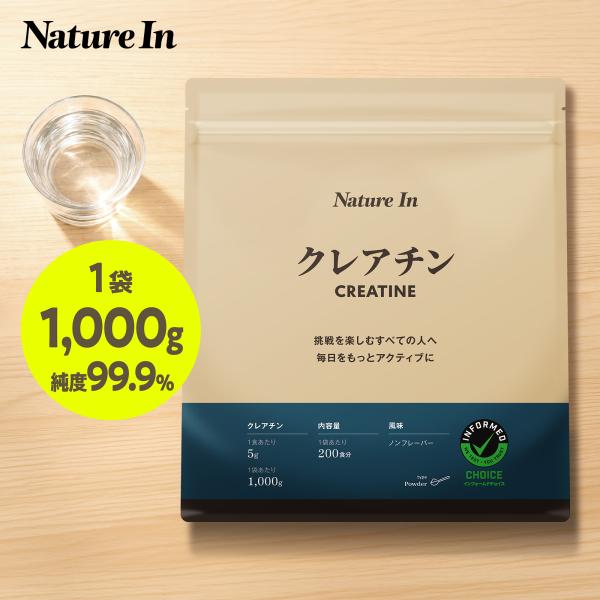 【発売日：2026年06月12日】■商品名Nature In クレアチン 1kg■特徴【妥協無しのクレアチン原料】原料は中国産の高純度クレアチンモノハイドレートを、独自ルートで厳選仕入れ。 製造は国内GMP認定工場で行い、徹底した品質管理を...