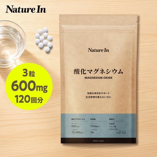 ・毎日のスッキリ習慣に 忙しい毎日の中で、食生活の乱れやリズムが気になる方に。日々のコンディションを整えたい方のためのベースサプリメントです・酸化マグネシウムをしっかり配合 1粒200mgのマグネシウム。120日分で合計72,000mgの酸...