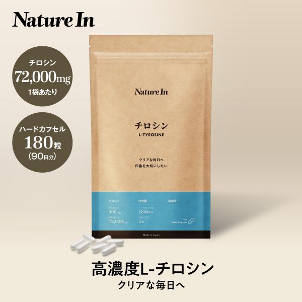 チロシンは、アミノ酸の一種で、「集中のアミノ酸」とも呼ばれる成分です。神経伝達物質の材料となり、脳の働きをサポートするほか、ストレス対策ややる気の維持に役立ちます。また、メラニンの生成に関わり、「肌や髪の健康」を保つためにも重要な栄養素です...