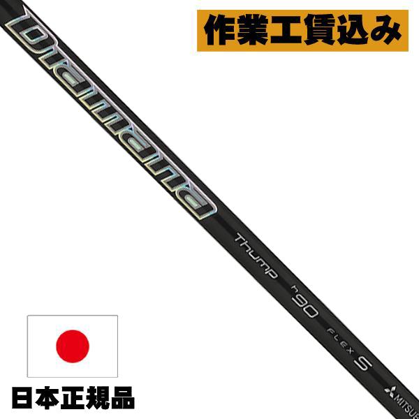 Diamana Thump FW/Hybrid/Iron のスペックを拡張してリニューアルいたしました。ロングセラーとなっているDiamana Thumpシリーズが重厚感溢れるブラックペインティングのコスメティックに生まれ変わりました。35...