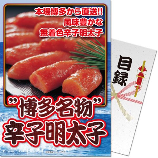 この商品は目録セットです。ご購入後、最初に届くのは【目録とパネル】です。商品は後日お手元に届きます。ゴルフコンペの景品にお使いください。パネル付きなので見栄えも良く、盛り上がること間違いなしです。景品発表パネルはスタンド付きで、テーブルに立...