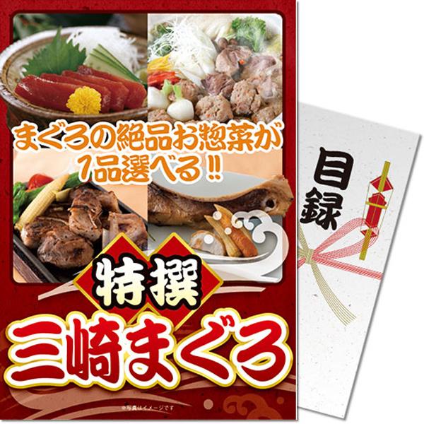この商品は目録セットです。ご購入後、最初に届くのは【目録とパネル】です。商品は後日お手元に届きます。ゴルフコンペの景品にお使いください。パネル付きなので見栄えも良く、盛り上がること間違いなしです。景品発表パネルはスタンド付きで、テーブルに立...