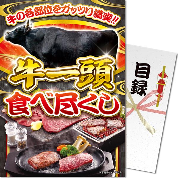 この商品は目録セットです。ご購入後、最初に届くのは【目録とパネル】です。商品は後日お手元に届きます。ゴルフコンペの景品にお使いください。パネル付きなので見栄えも良く、盛り上がること間違いなしです。景品発表パネルはスタンド付きで、テーブルに立...
