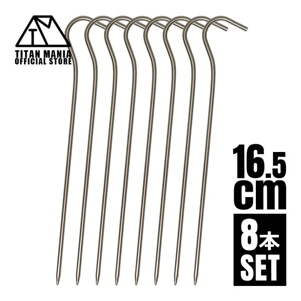 【商品詳細】サイズ(約)：165mm直径(約)：3mm重量(約)：6g材質：チタン【セット内容】本体×8、収納袋【商品説明】キャンプの必需品！軽量で頑丈なチタン製ペグ。ベーシックな形状で様々なシーンで使いやすい！ チタンペグは耐腐食性、耐久...