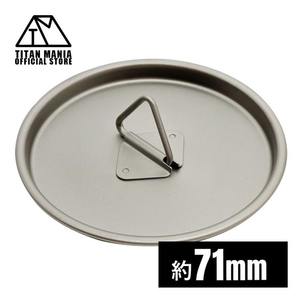 【商品詳細】サイズ(約)：77mm(外径)/71mm(内径)重量(約)：15g材質：チタン※サイズが合わない等の返品の場合はお客様都合による返品となりますので、必ずお手持ちのギアのサイズをご確認頂いた上でのご購入をお願い致します。【商品説明...