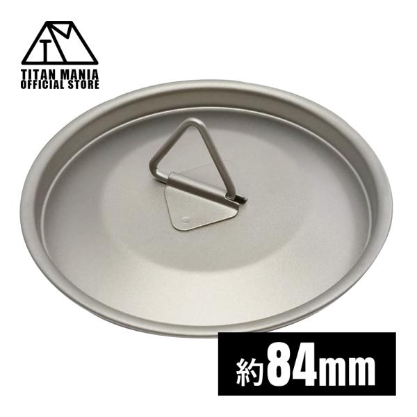 【商品詳細】サイズ(約)：91mm(外径)/84mm(内径)重量(約)：20g材質：チタン※サイズが合わない等の返品の場合はお客様都合による返品となりますので、必ずお手持ちのギアのサイズをご確認頂いた上でのご購入をお願い致します。【商品説明...