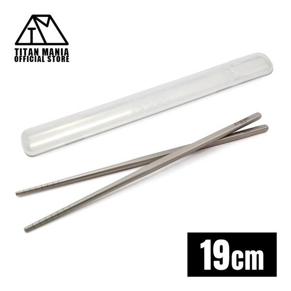 【商品詳細】サイズ(約)：190mm重量(約)：11g（一膳）太さ(約)：5.5mm材質：チタン収納ケースサイズ(約)：205×25×15mm重量(約)：17g材質：プラスチック【セット内容】本体、収納ケース（ホワイト）【商品説明】超軽量で...