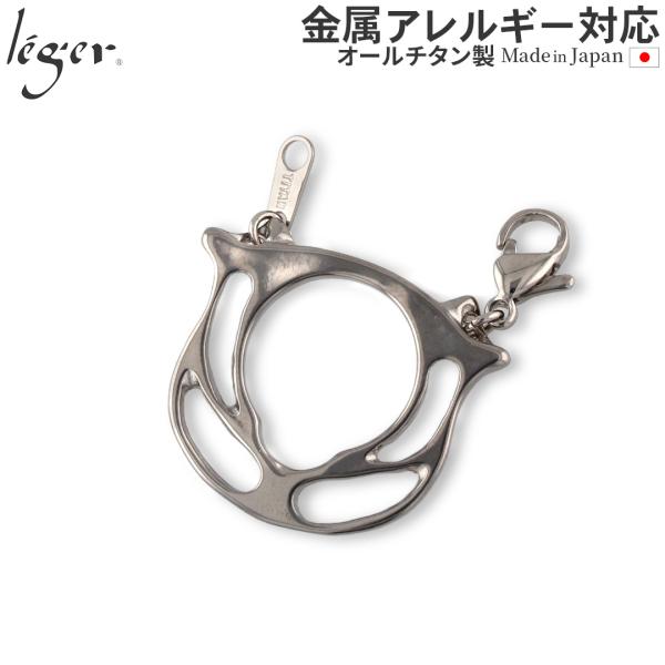 ポイント利用※当日発送は13時迄のご注文かつオプション加工無し、ご注文内容に不備がないもの■ブランド名：leger（レジエ）■商品名：HS1■素材：純チタン（純度99.4%以上）■サイズ：幅26.9mm×高さ24.5mm×厚み2.4mm■穴...