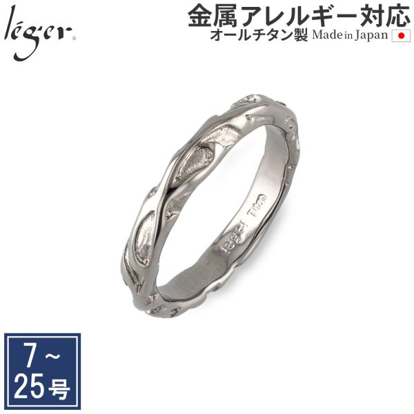 ■ブランド名：leger(レジエ)■商品コード：U21■サイズ１：幅3.9×厚み2.2mm■号数 ：7号 9号 11号 13号 15号 17号 19号 21号 23号 25号■重量：約1.8g(11号計測)■素材：純チタン■文字彫刻：可能■...