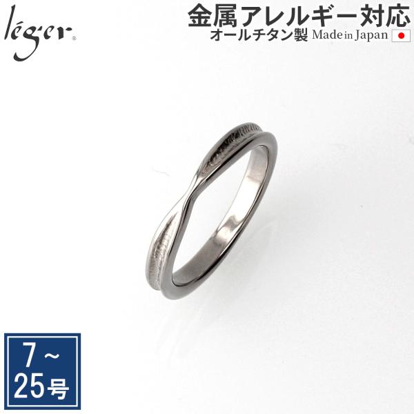 ポイント利用※当日発送は13時迄の注文＆オプション加工無し＆注文内容に不備がないもの■ブランド名：leger(レジエ)■商品コード：U99■素材：純チタン■カラー ： チタン色■サイズ：幅約2.7mm×厚み（薄い所）約1.4mm、厚み（厚い...