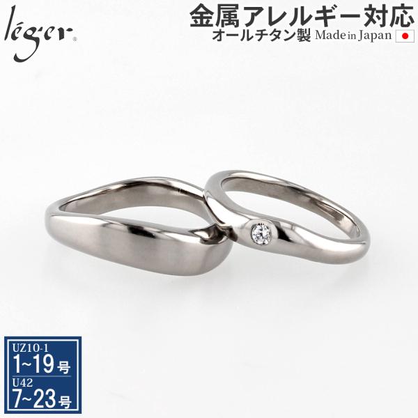 ■ブランド名：leger(レジエ)■商品コード：UZ10-1U42pair■素材：純チタン【UZ10】■正面部：幅4.6×厚み2.6mm■アーム部：幅2.5×厚み1.6mm（※全体が同じ幅、厚みの場合はサイズ表記は一文のみです）■号数：1号...
