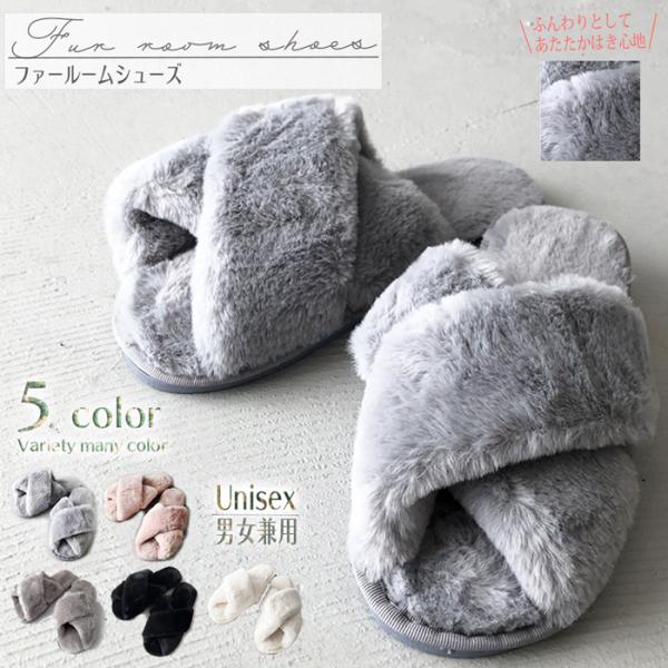 冬のルームシューズ　あったか　スリッパ寒い季節の定番おうちアイテム　もこもこファールームシューズ。ふんわりあたたかく包み込み、ソールはラバーでしっかりと支えてくれ動きもらくちんです。冬のおともにご家族でセットでご購入されるのもいいですよ。当...