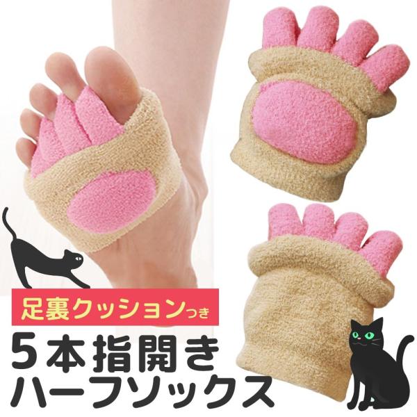 ●待望の足裏マッサージ付のハーフタイプ足指開きソックスが新登場♪☆血行不良を改善したい方におすすめ！●つま先の柔らかいふわもこ生地のクッションで足指をしっかり開くから通気性に優れて、血行促進されます。履き心地よい♪●ペディキュアを塗りながら...