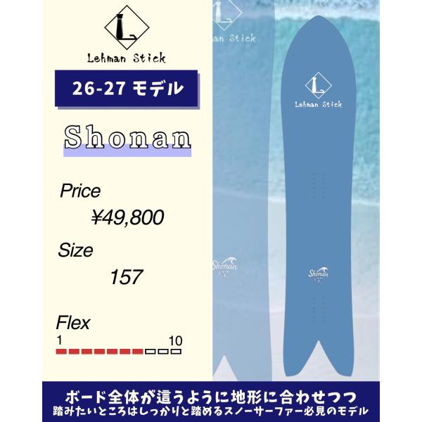 【予約販売商品】発送時期：2026年10月頃予定発送準備が整い次第、メールにてご連絡いたします。Shonan（ショウナン）惜しまれながらも販売終了となったYokohamaモデルを、さらにサーフライクに進化させたモデル。Yokohamaモデル...