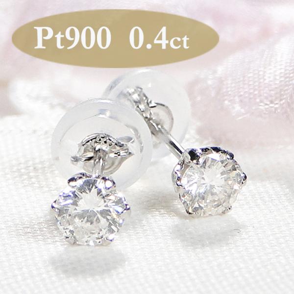 地金は、上品なプラチナ、華やかなイエローゴールドの２種類。おしゃれの定番、一粒ダイヤモンドスタッドピアス。トータル0.4カラットのダイヤモンドをセット。一粒ダイヤの輝きが際立つシンプルな6本爪セッティングは、毎日着けても飽きのこないデザイン...