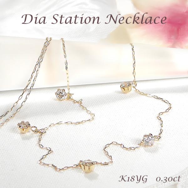 K18イエローゴールドの小豆チェーンに、5粒のダイヤをあしらえた上品なステーションネックレス。光が入りやすい6本爪で、上質なダイヤモンドをトータル0.3カラットセットしました。幅広いコーディネートに合わせやすいシンプルなデザイン。レイヤード...