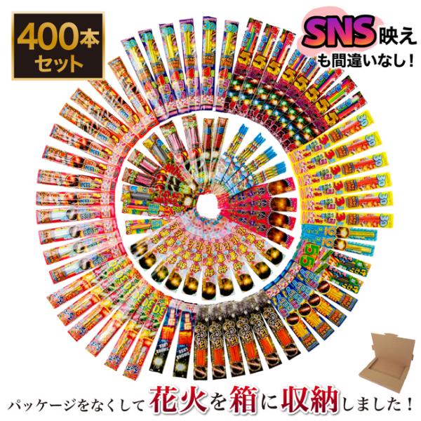 【楽しさと映えを意識した花火セット】こだわりぬいた3つのポイントをご紹介します。1．『手持ち花火セット』400本(19種類)セットと夏の思い出作りにぴったりの手持ち花火セットです。2．『ろうそく付き』セット内にろうそくが付いているので、ライ...