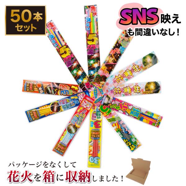 【楽しさと映えを意識した花火セット】こだわりぬいた3つのポイントをご紹介します。1．『手持ち花火セット』50本(11種類)セットと夏の思い出作りにぴったりの手持ち花火セットです。2．『ろうそく付き』セット内にろうそくが付いているので、ライタ...