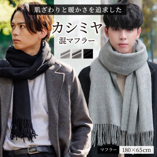 肌ざわりと暖かさを追求したカシミヤ混マフラー1.『心地よい肌触りのカシミヤ混マフラー』カシミヤを使用したマフラーは抜群の肌触り。ウールのチクチク感が苦手な方にもおすすめです。2.『暖かさを追求したマフラー』繊維が細くて保温性・保湿性に優れた...