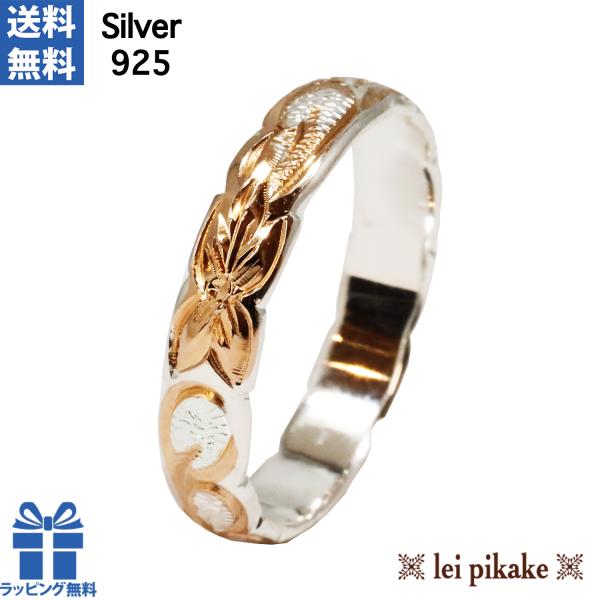 素材シルバー925幅：約 4 mm 厚み1.2mm刻印：可付属品：品質保証書 デザインは、Kaleikiniが彫られており、強い波のパワーが大切な人を守る、と言われています。プレゼントにも喜ばれており、実店舗でも大人気！！ピンクの部分は、コ...