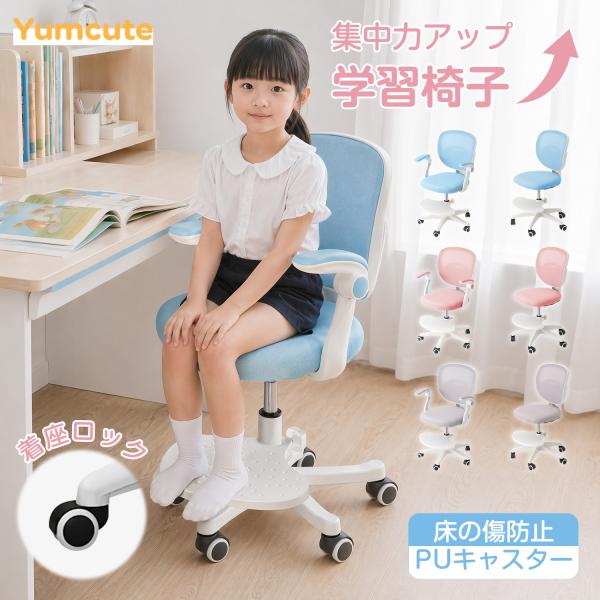 【商品仕様】サイズ：約幅40×奥行40×高さ76-86cm重量：約6kg耐荷重：100kg【高品質なメッシュ素材】この学習用椅子は、通気性に優れたメッシュ生地で作られており、長時間の学習にも快適な着座感を提供します。快適な学習環境を作り出し...