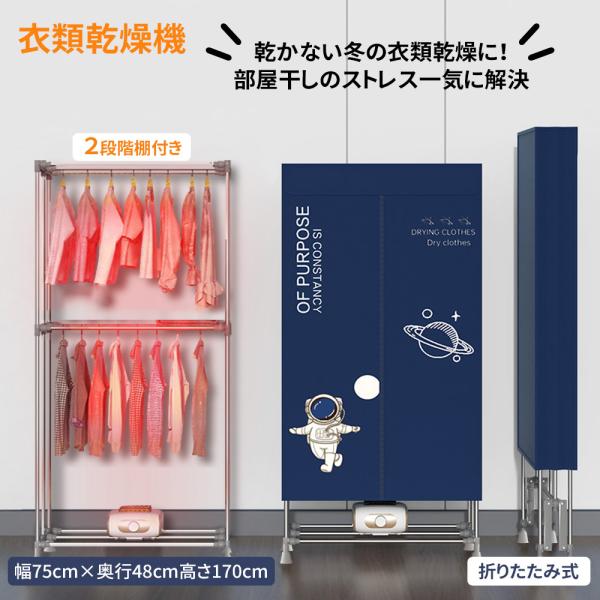 衣類乾燥機 ラック 折り畳み式 折り畳み式衣類乾燥機折りたたみ式乾燥機 部屋干し タイマー機能シワ防止 花粉対策 カビ防止 省エネ 新生活小型【商品仕様】サイズ：約高さ170 幅76 奥行45cm折りたたみ幅約12cm 1500Wの高出力カ...