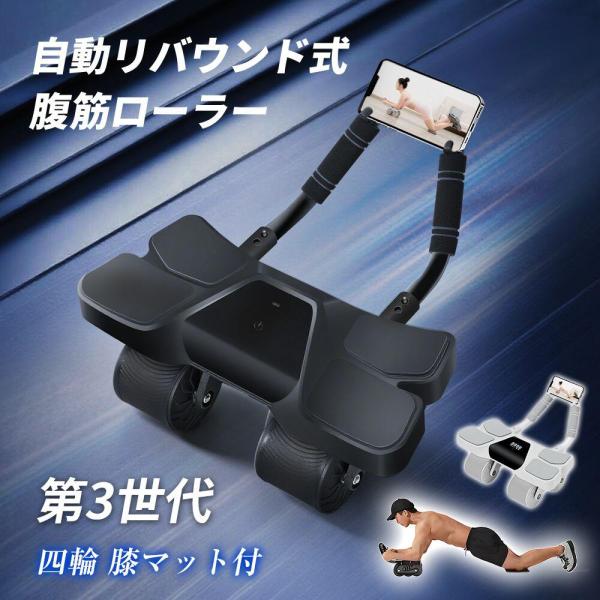 この商品について【腹筋ローラー 進化版】タッチ液晶で回数・時間・消費カロリーをリアルタイム表示。Type-C 充電で最長 10 時間駆動可能。【安定感と快適性】4 輪設計で横揺れ・転倒を防ぐ。広く厚いアームレストに滑り止め・汗吸収のグリップ...