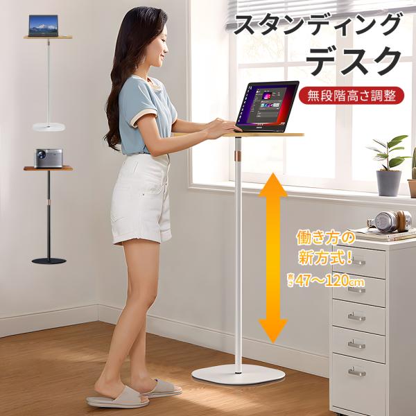 おしゃれ ホワイトブラウンこの商品について【商品仕様】サイズ：46奥行き x 29幅 x 120高さ cm重量：5 ｋｇ色：ブラウン/ホワイト形状：長方形【高さ自在調整・健康効率アップ】46cm〜120cm で座り / 立ち作業に対応、金属...