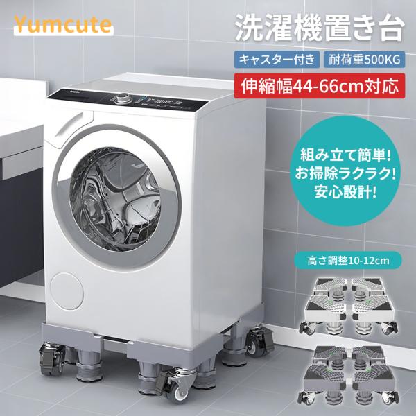 洗濯機置き台  洗濯機パン 騒音防止 この商品について【汎用性が高く】この洗濯機置き台は汎用性が高く、円型スライドバーで縦横 44〜66cm に調整可能で、洗濯機はもちろん、食洗器や家具などにも使用できます。360 度回転するキャスターが付...