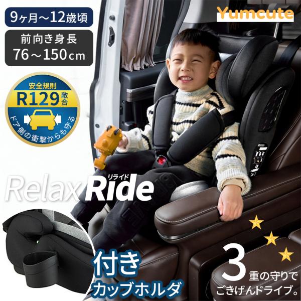 【製品仕様】サイズ：約46×38×56cm対象年齢：9ヶ月〜12歳頃適応体重：ECE R129規格準拠【EU安全基準 R129 適合】本商品はEUの安全基準「ECE R129」に適合したブースターシートです。成長期のお子さまに合わせて長期間...