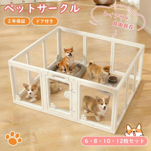 【工具不要＆自由レイアウト】モジュール式デザインで、工具不要・簡単組み立て。1人でも約5分で設置でき、使わない時はコンパクトに収納可能。正方形・長方形など自由にレイアウトできます。【360°透明＆片手開閉】透明アクリルパネル採用で、どこから...